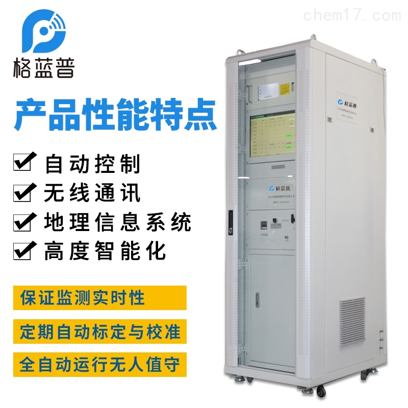 VOCs-8000 vocs在线监测设备多少钱-化工仪器网